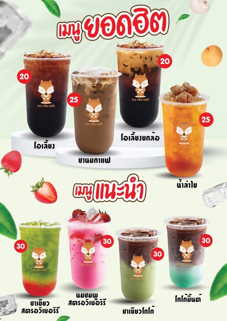 Fox Cha Cafe - SILA CORP